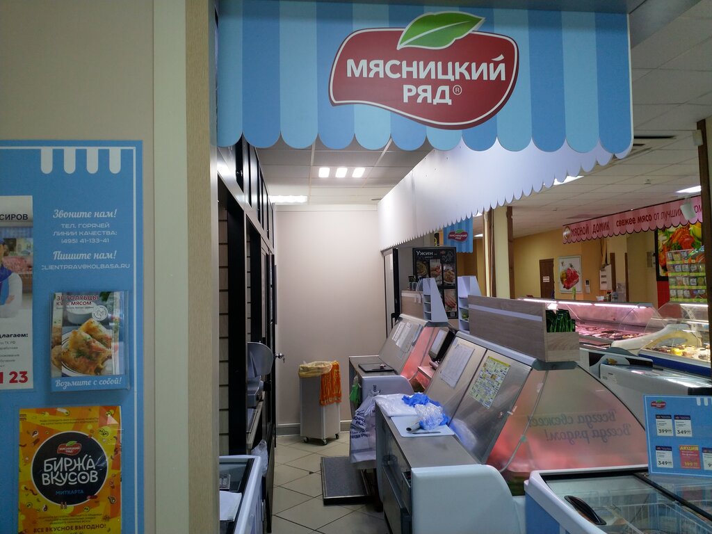 Kasap, şarküteri Мясницкий ряд, Reutov, foto