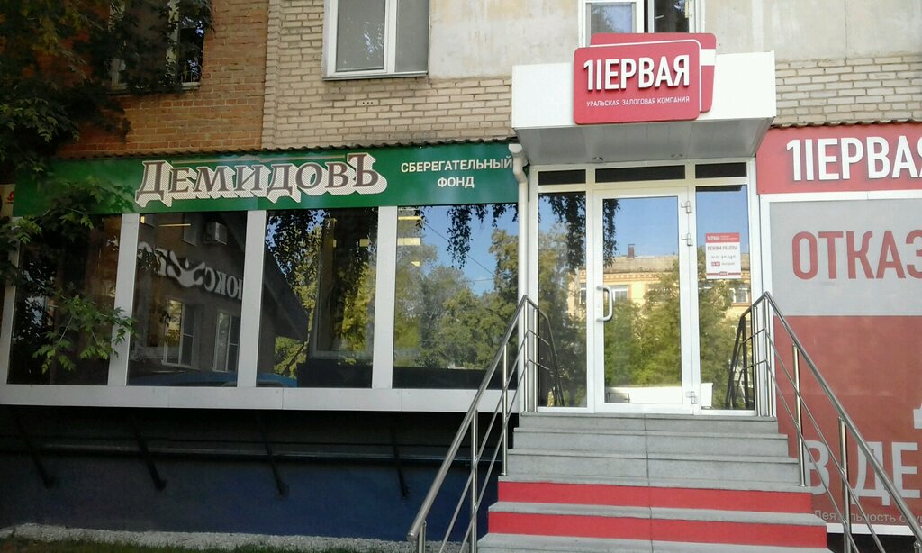 Tüketici derneği Sberegatelny fond Demidov, Çeliabinsk, foto
