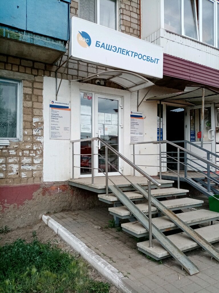 Enerji firmaları Башэлектросбыт, Ufa, foto