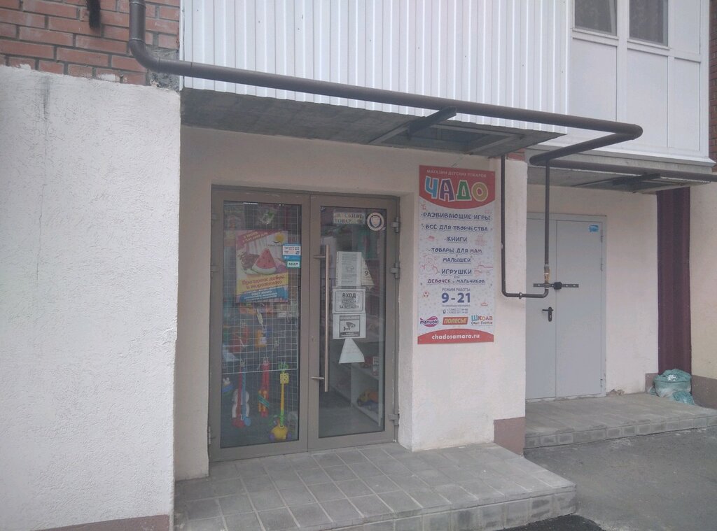 Çocuk mağazaları Чадо, Samara, foto