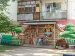 Домовёнок (30 Let Pobedy Street No:60А), anaokulları  Izhevsk'ten