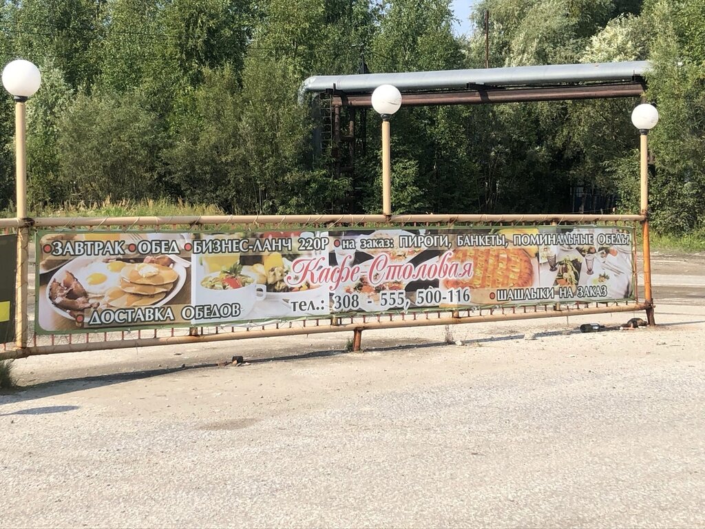 Kantin, yemekhane Гранат юсинка, Nijnevartovsk, foto