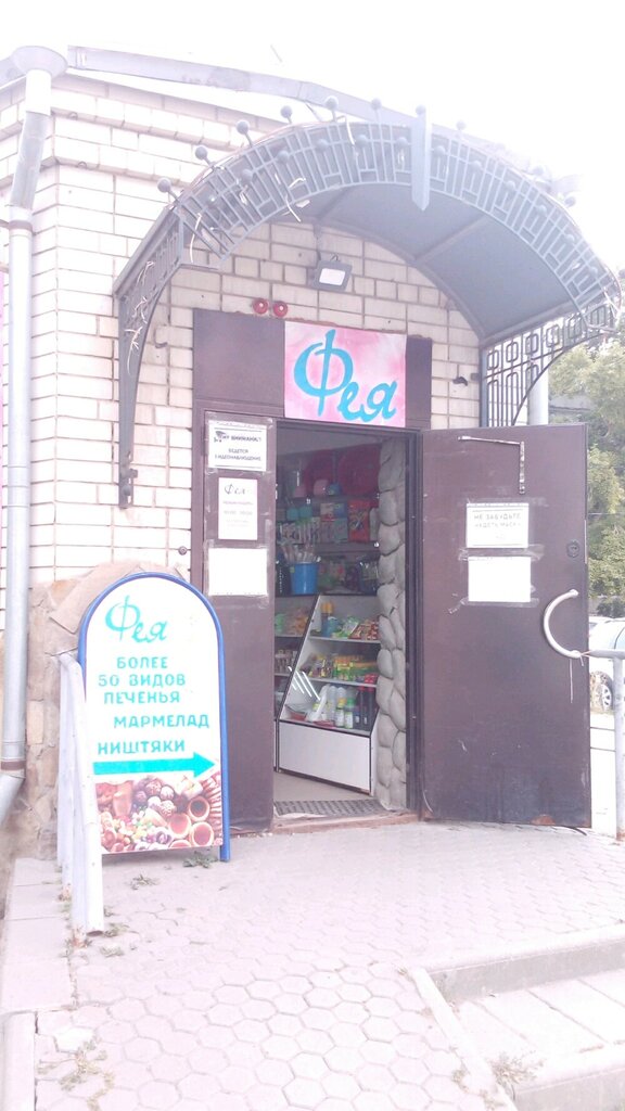 Market Фея, Engels, foto