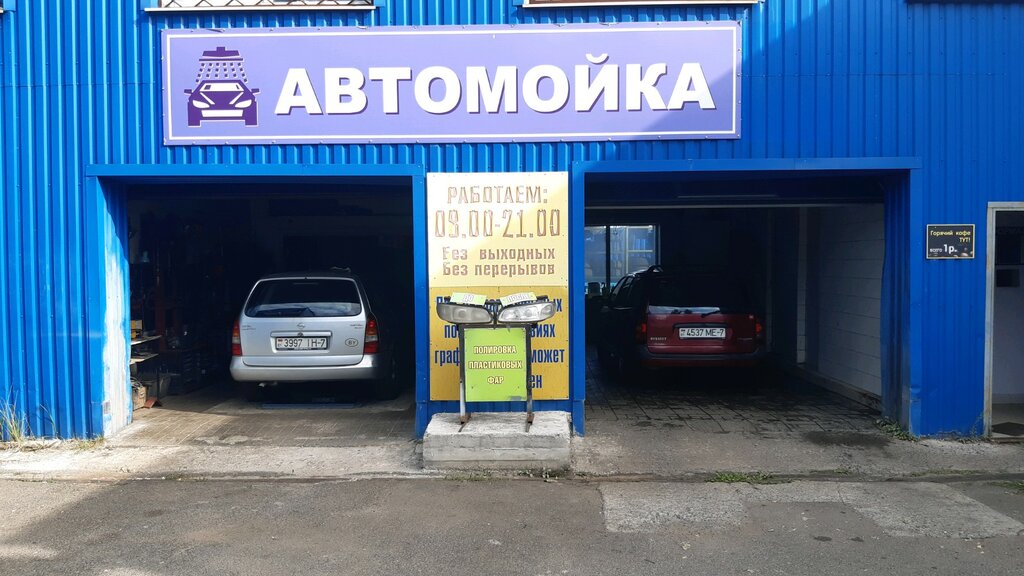 Oto yıkama Автомойка, Minsk, foto