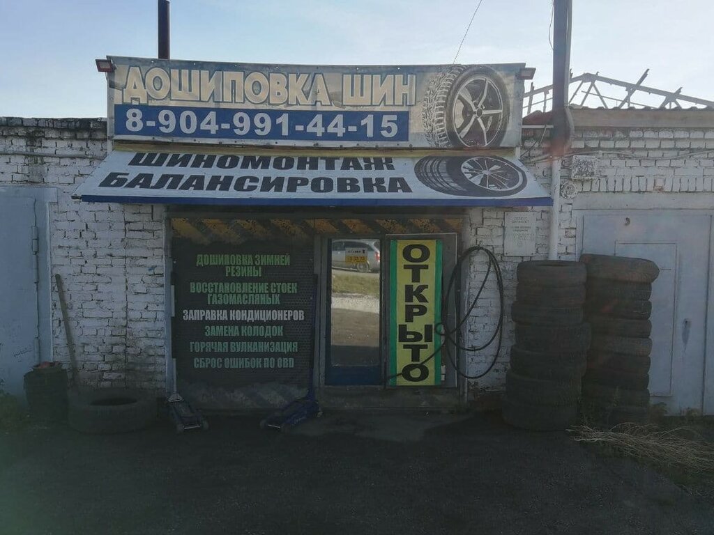 Oto lastik tamiri Шиномонтаж, Belovo, foto