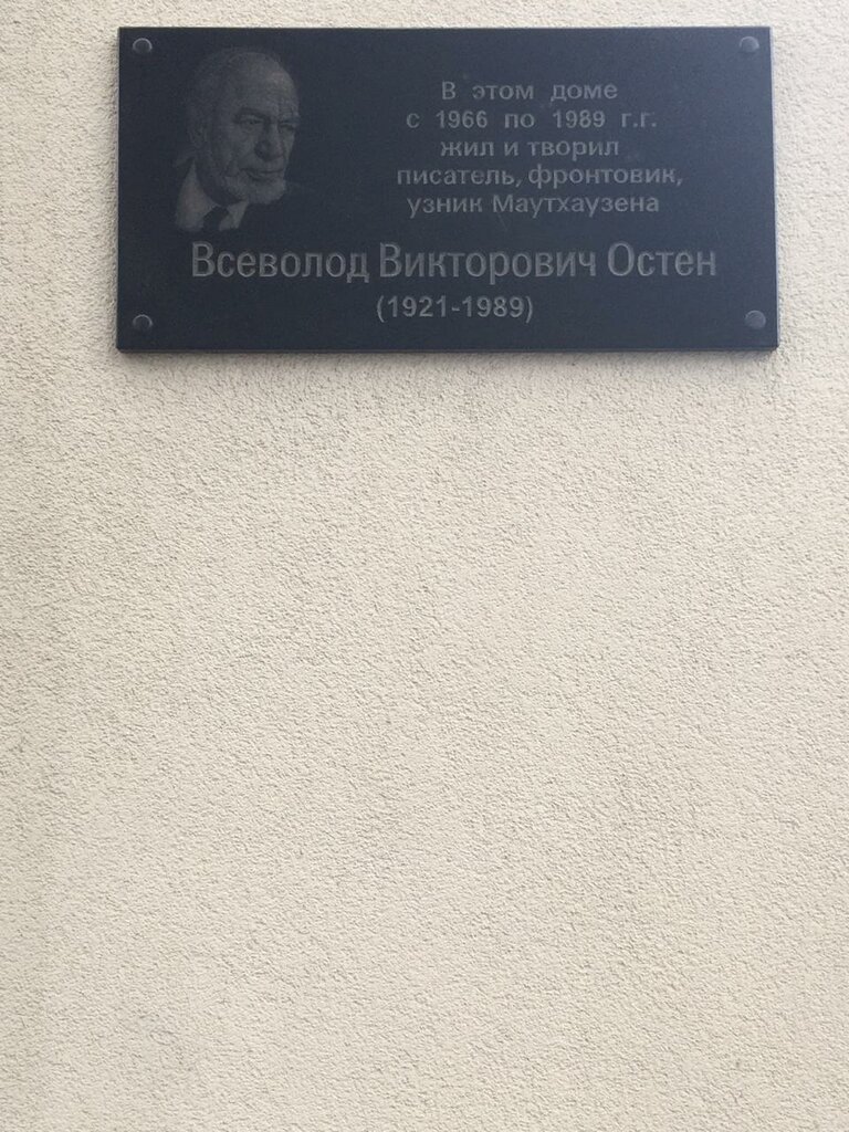 Anıt levhası, anıt taş В.В. Остену, Kaliningrad, foto