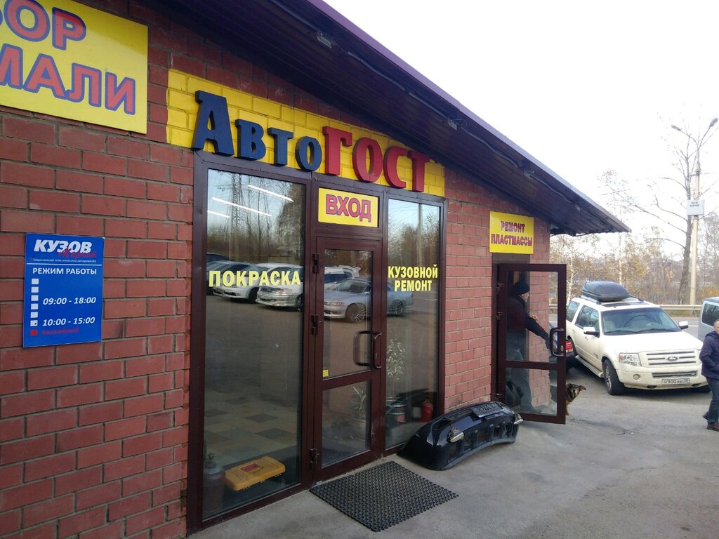 Otomobil servisi AvtoGost, Irkutsk, foto