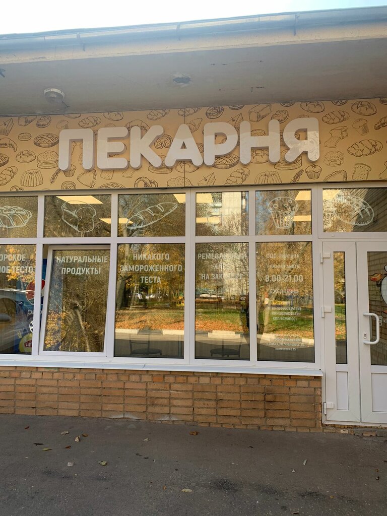 Ekmek fırını Pinguin Bakery, Lobnia, foto