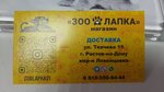 ЗооЛапка (ulitsa Tkachyova No:15), petshop  Rostov‑na‑Donu'dan