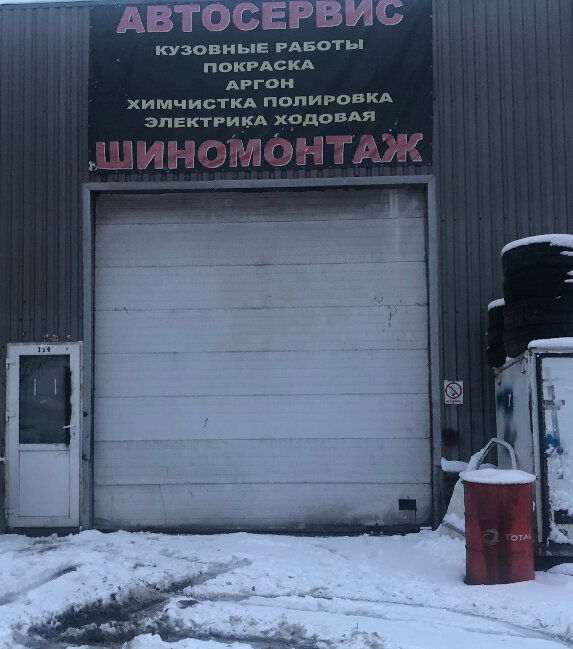 Oto kaporta Автопокраска, Kotelniki, foto