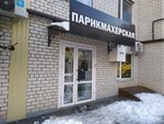 Shaggy Crow (Tukhachevskogo Street No:25/2), güzellik salonu  Stavropol'dan