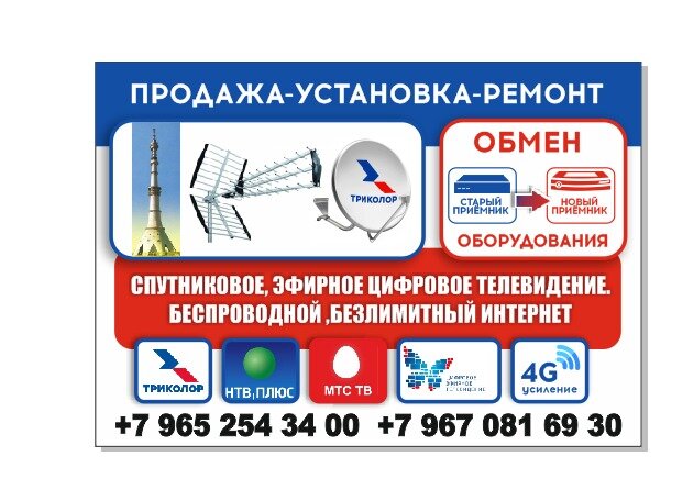 Uydu televizyonu Ip Pyadyshev D. V., Çernogolovka, foto