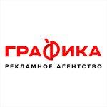 Reklamnoye agentstvo Grafika (Zaburkhanovskaya street No:98), tabela yapımı  Blagoveshchensk'ten