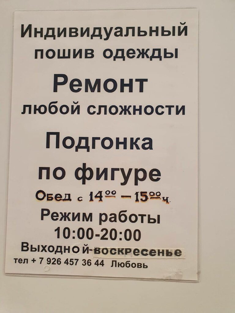 Terziler Любовь, Dolgoprudny, foto