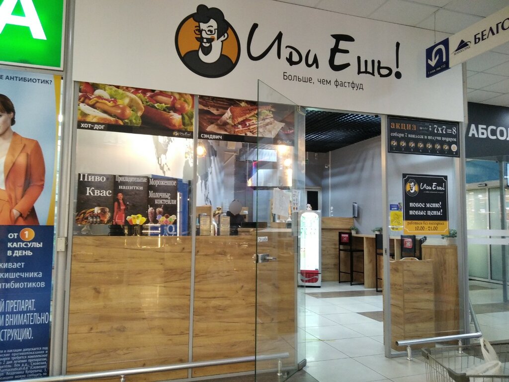 Fast food Eat And Go!, Minsk, foto