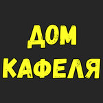 Dom Kafela (proyezd Avtomatiki No:12В2), seramik fayans  Orenburg'dan