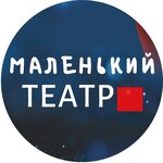 Детская игровая комната Маленький театр (Pobedy avenue No:16Б), çocuklar için kutlama organizasyonları  Kopeysk'ten