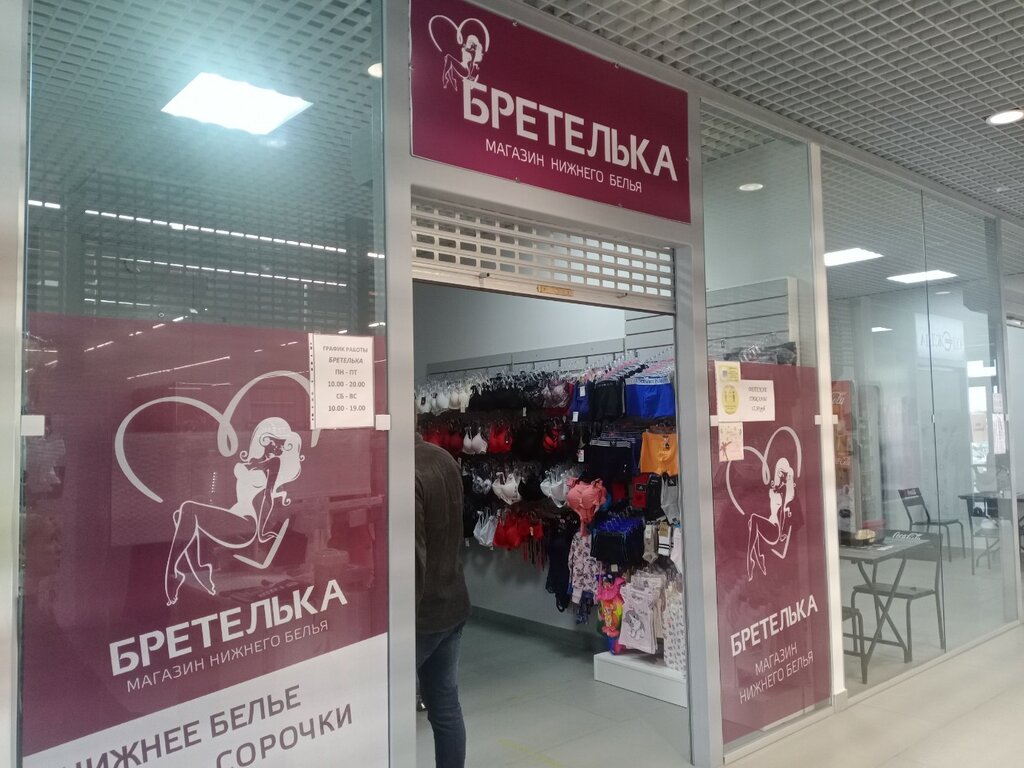 i̇ç giyim ve mayo mağazası Pasek, Grodno, foto