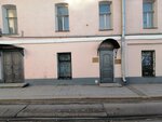 Общество Защиты Природы (Pokrovka Street No:18/18с1), sivil toplum kuruluşları  Moskova'dan