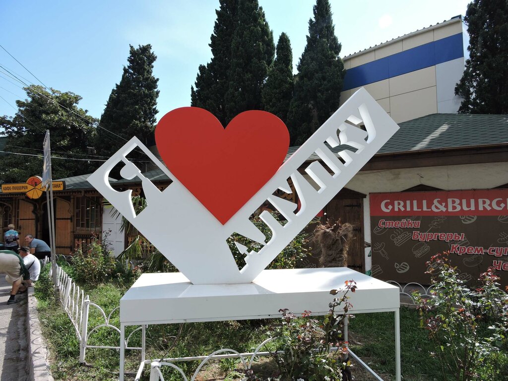 Dekorasyon ve süsleme, onur panosu Я люблю Алупку, Alupka, foto
