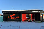Lavash Garage (Sovetskaya ulitsa No:102), fast food  İrbit'ten