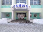 Олимп (Ulyanova Street No:18Ак1), spor okulları  Saransk'tan