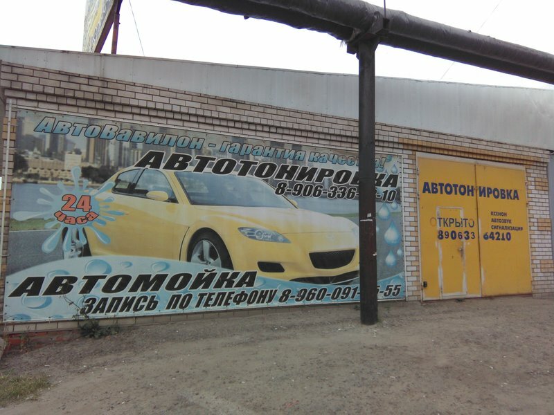 Araç camlarının renklendirilmesi Тонирование стёкол, Volzhsk, foto