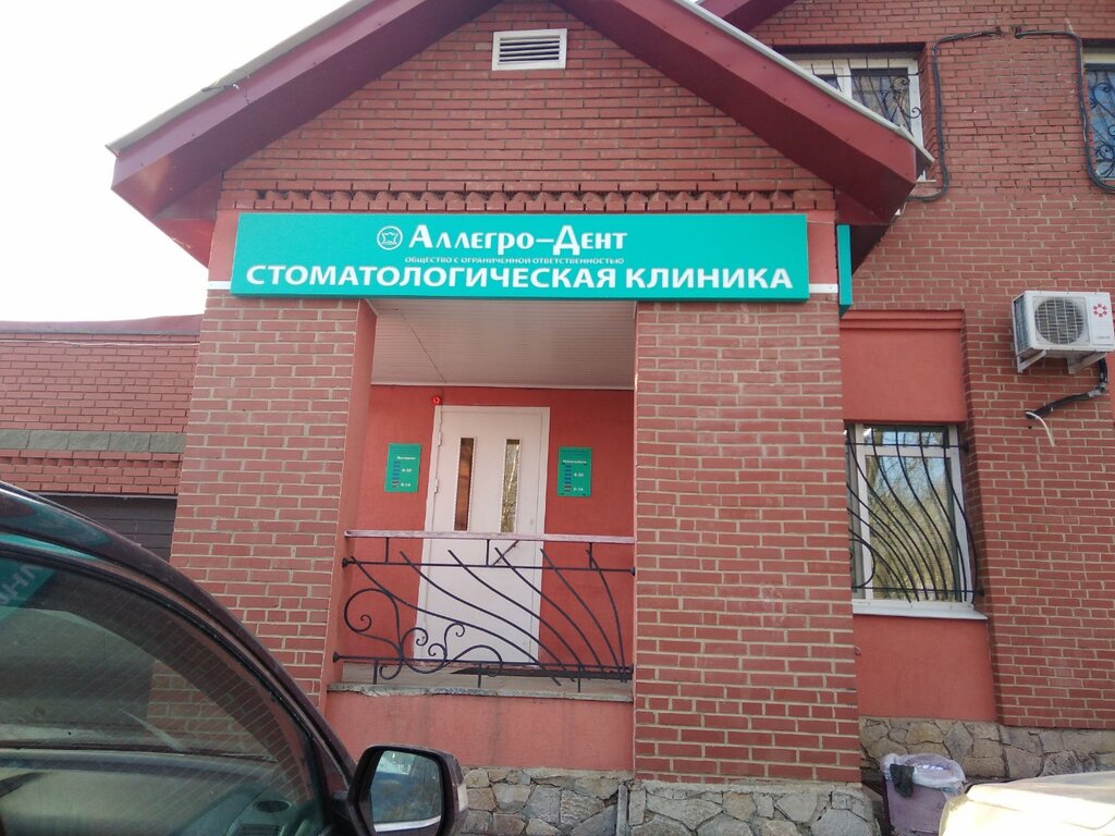 Özel ağız ve diş sağlığı klinikleri ve muayenehaneleri Allegro-Dent, Ufa, foto