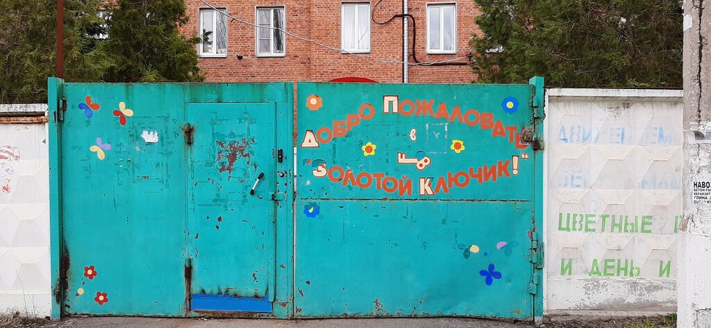 Anaokulları Detsky sad Zolotoy klyuchik, Volgograd, foto