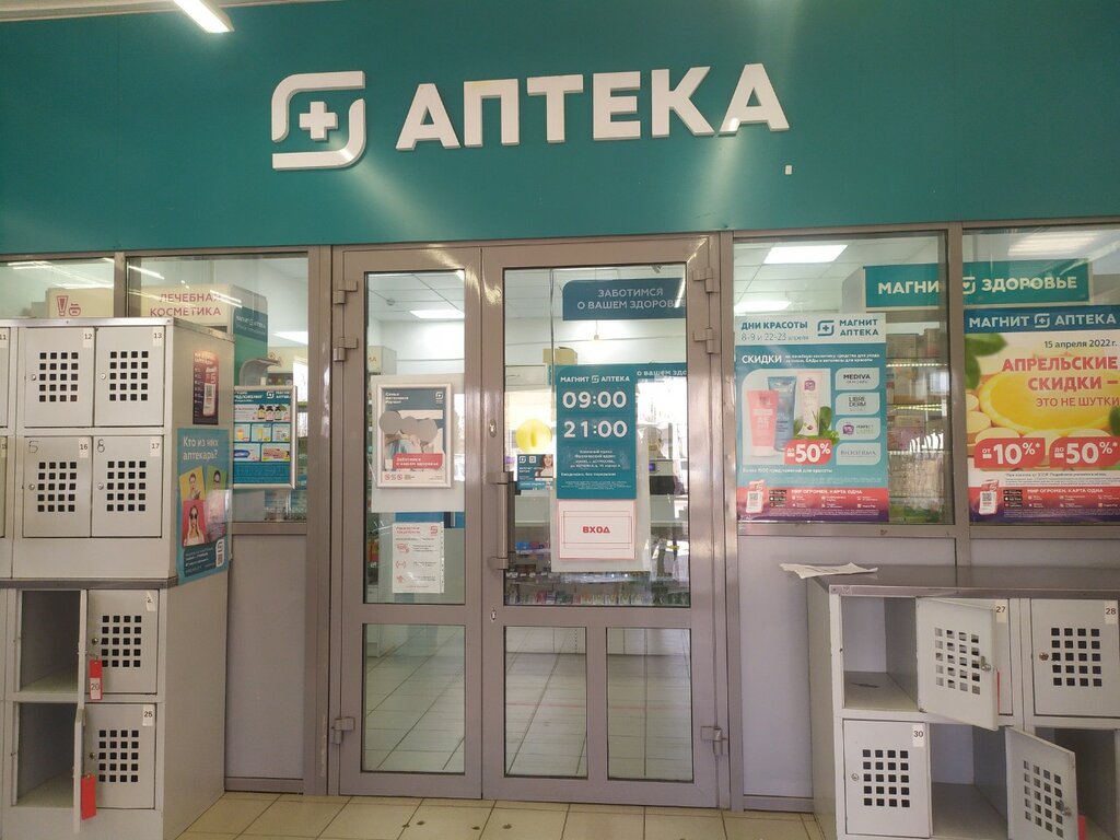 Eczaneler Magnit Apteka, Astrahan, foto