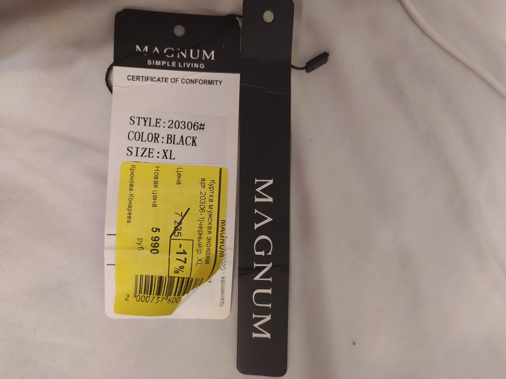 Giyim mağazası Magnum, Ramenskoye, foto