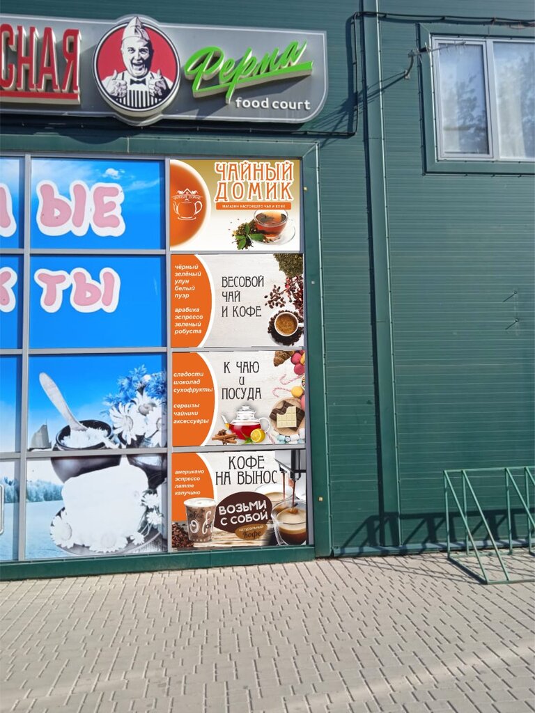 Çay mağazaları Чайный домик, Şahty, foto