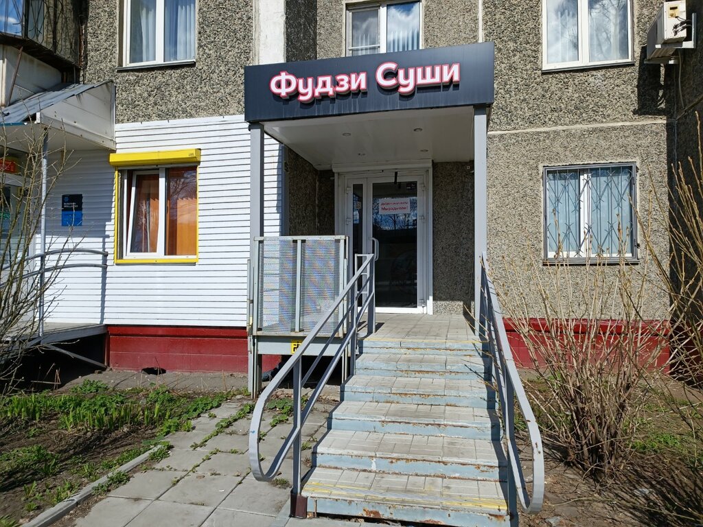 Hazır yemek teslim servisleri Фудзи Суши, Çeliabinsk, foto