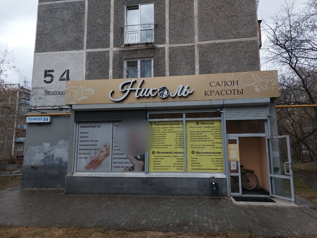 Güzellik salonu Николь, Yekaterinburg, foto