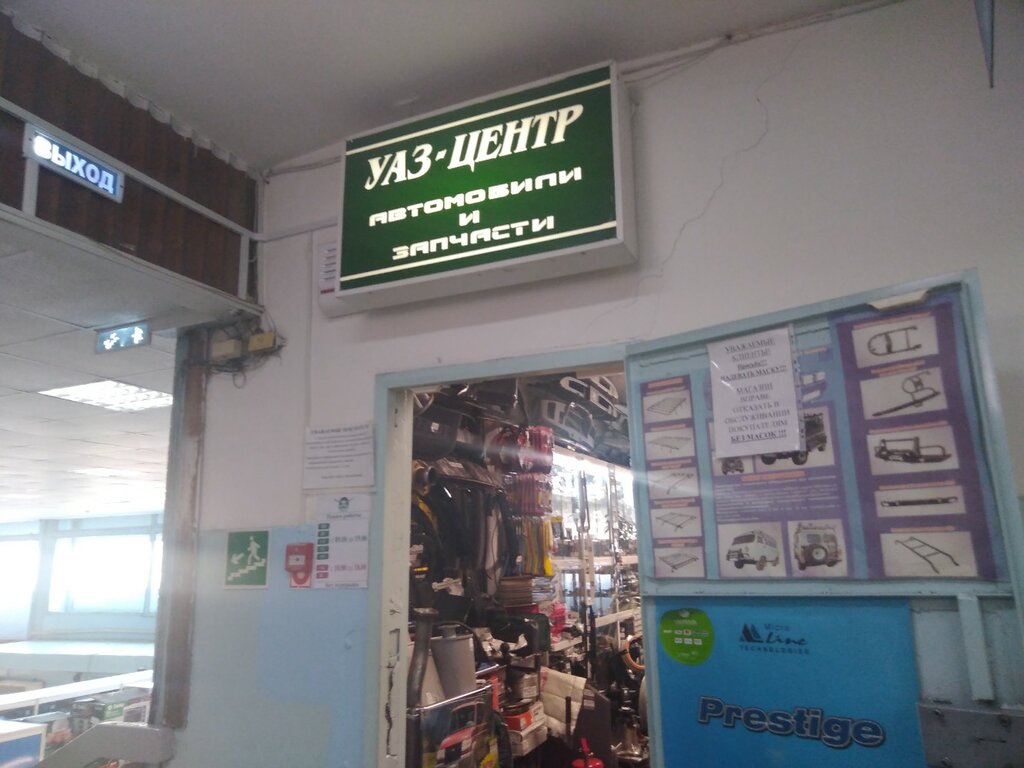 Otomobil yedek parçaları Gaz Uaz TsENTR, Çita, foto
