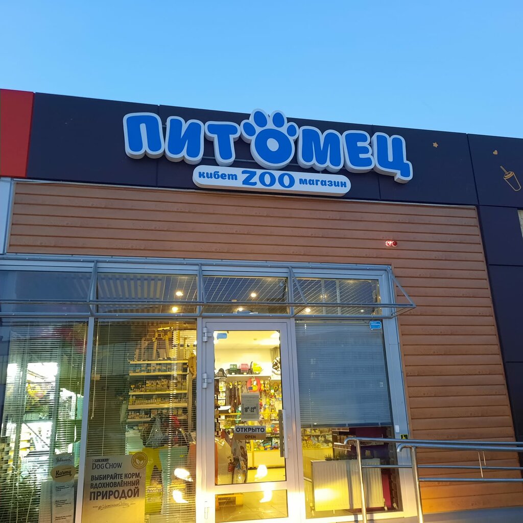 Petshop Pitomec, Alabuğa, foto