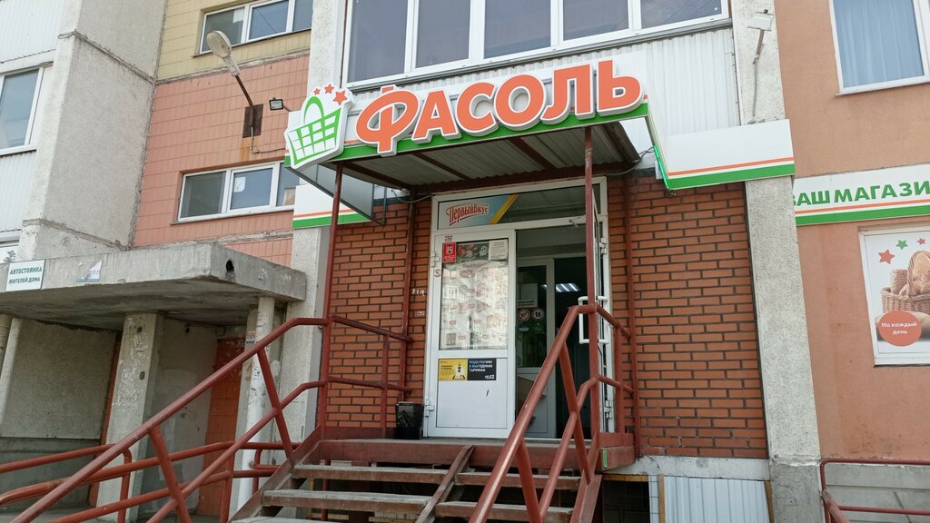 Market Фасоль, Magnitogorsk, foto