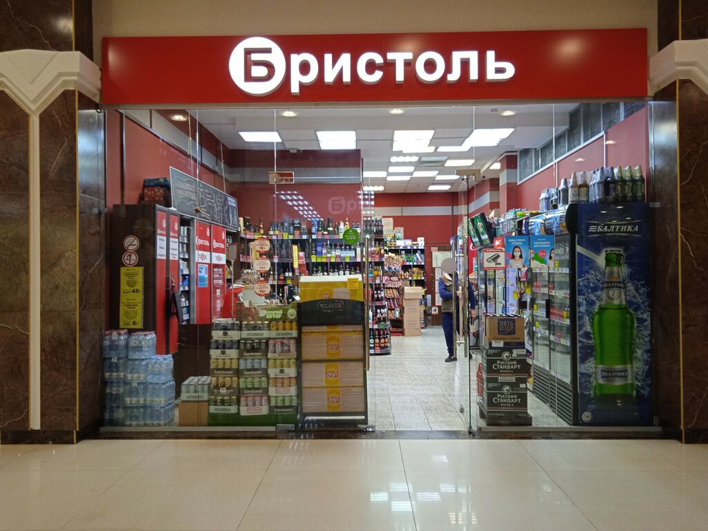 Alkollü içecekler Bristol, Nijni Novgorod, foto