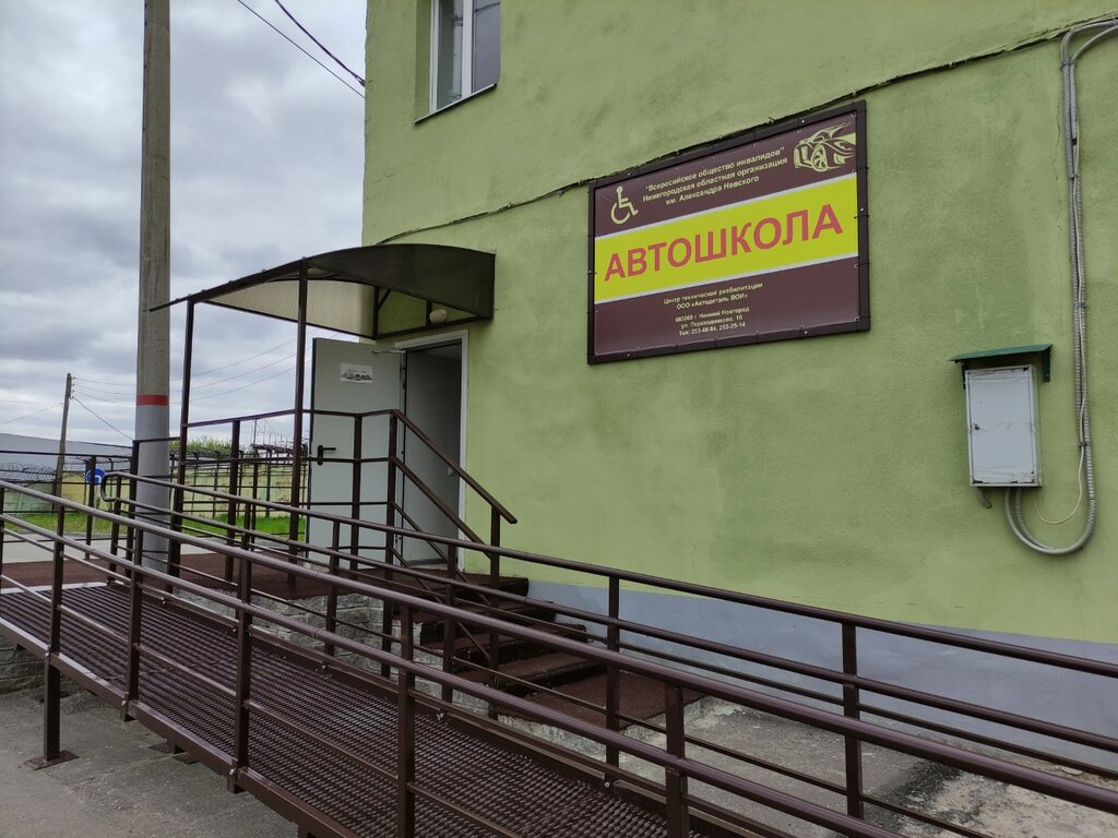 Sürücü kursları Автодеталь ВОИ, Nijni Novgorod, foto