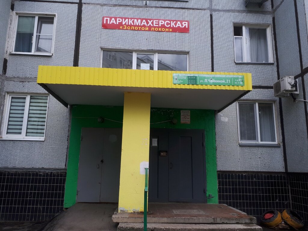 Kuaförler Золотой локон, Tolyatti (Togliatti), foto
