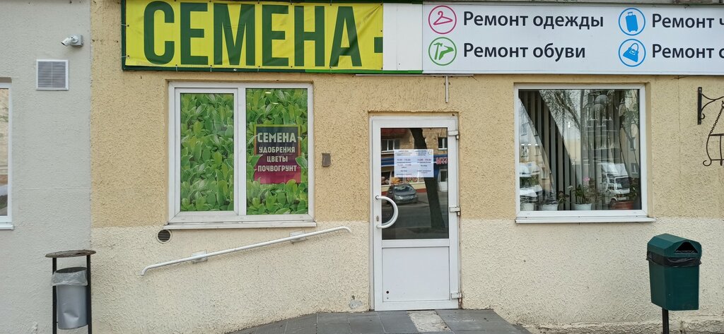 Bahçecilik mağazaları Семена, Minsk, foto