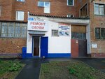 Masterskaya po remontu obuvi (Lenina Avenue No:117Б), ayakkabı tamiri  Kemerovo'dan