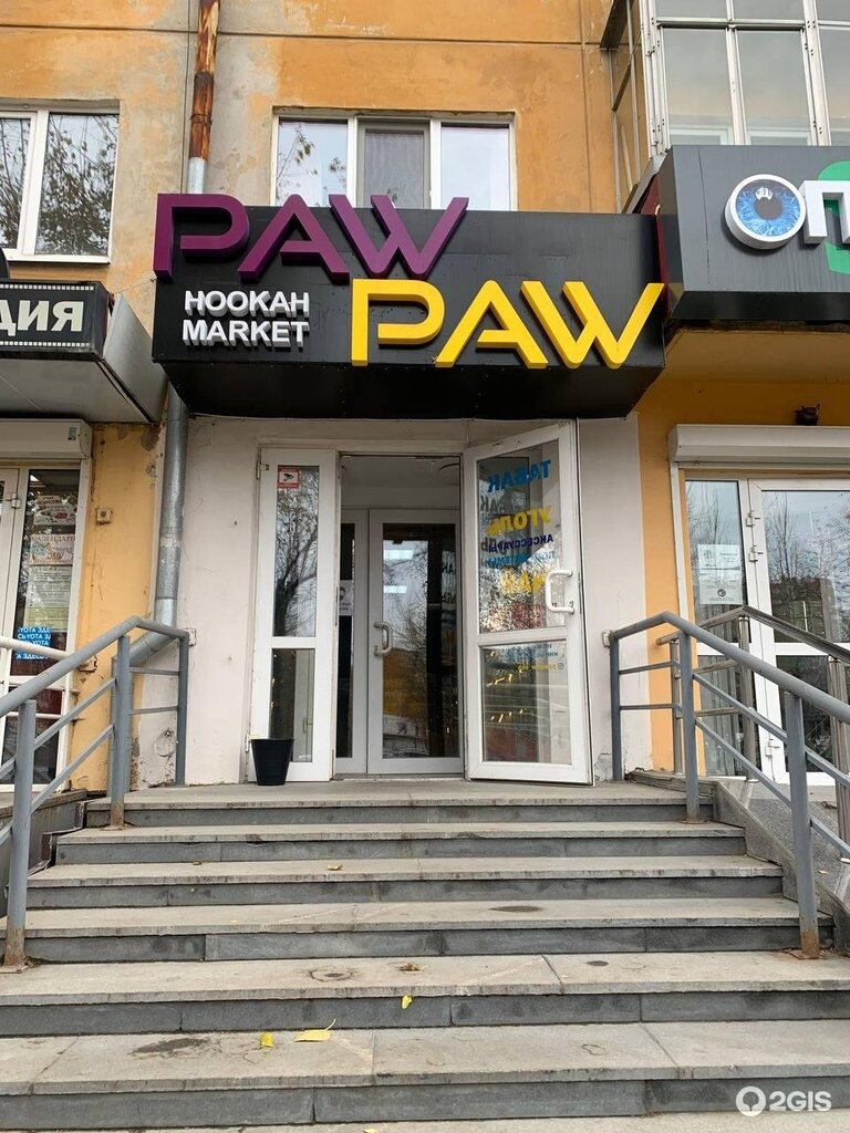 Tütün, sigara mağazaları Paw Paw hookah market, Yekaterinburg, foto