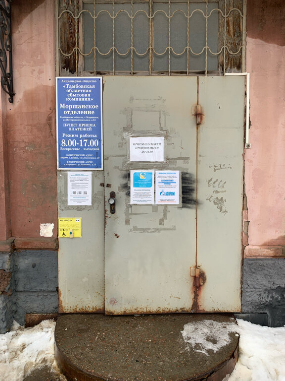 Fatura ödeme noktası Моршанский филиал ТОГУП Единый расчётный центр, Morşansk, foto