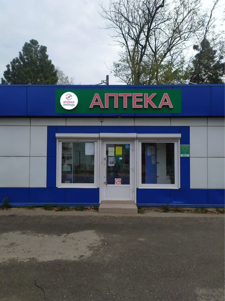 Eczaneler Доктор Пилюлькин, Krasnodarski krayı, foto