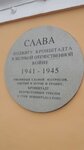 Слава подвигу Кронштадта в Великой Отечественной войне (Yakornaya Square No:7АЭ), anıt levhası, anıt taş  Kronstadt'tan