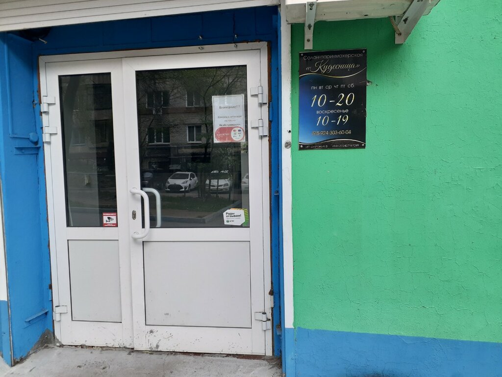 Kuaförler Кудесница, Habarovsk, foto