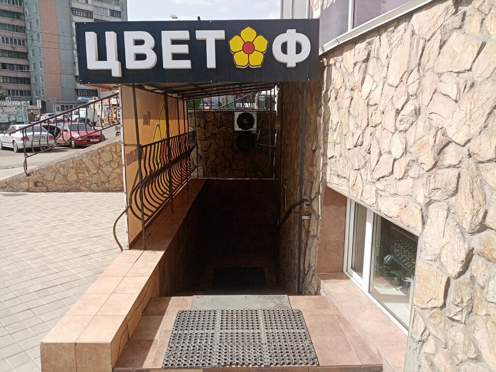 Çiçekçiler Центр Цветоф, Omsk, foto