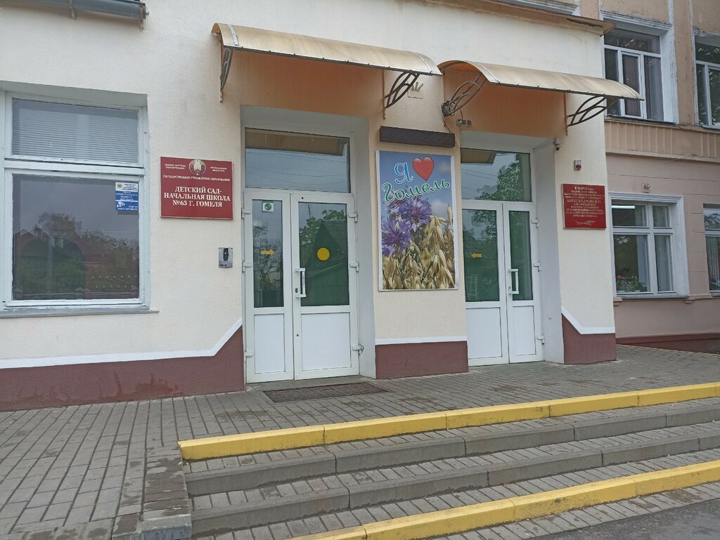 i̇lkokul Начальная школа № 63, Gomel, foto