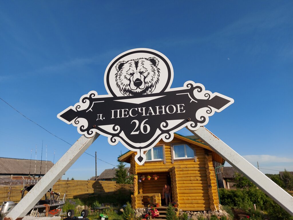 Otel Домик у медведя, Karelya, foto